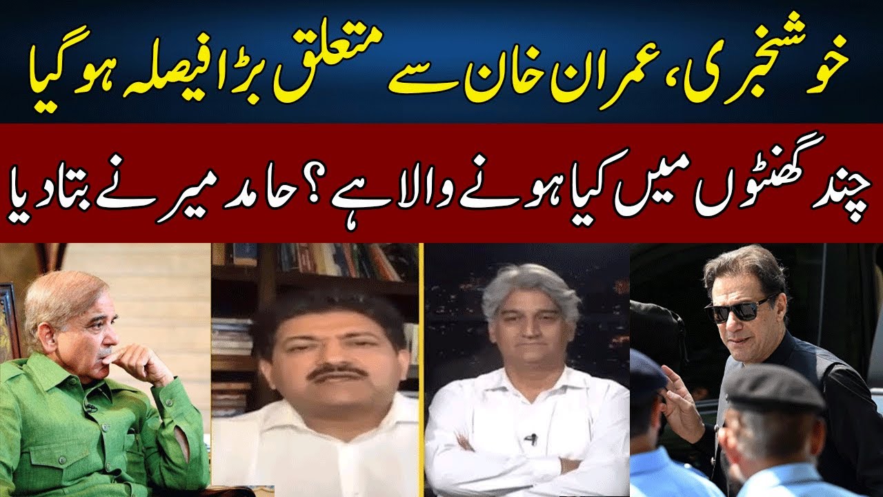 Hamid Mir Gives Big Good News | Bad News For PML-N | Bolo | Neo News ...
