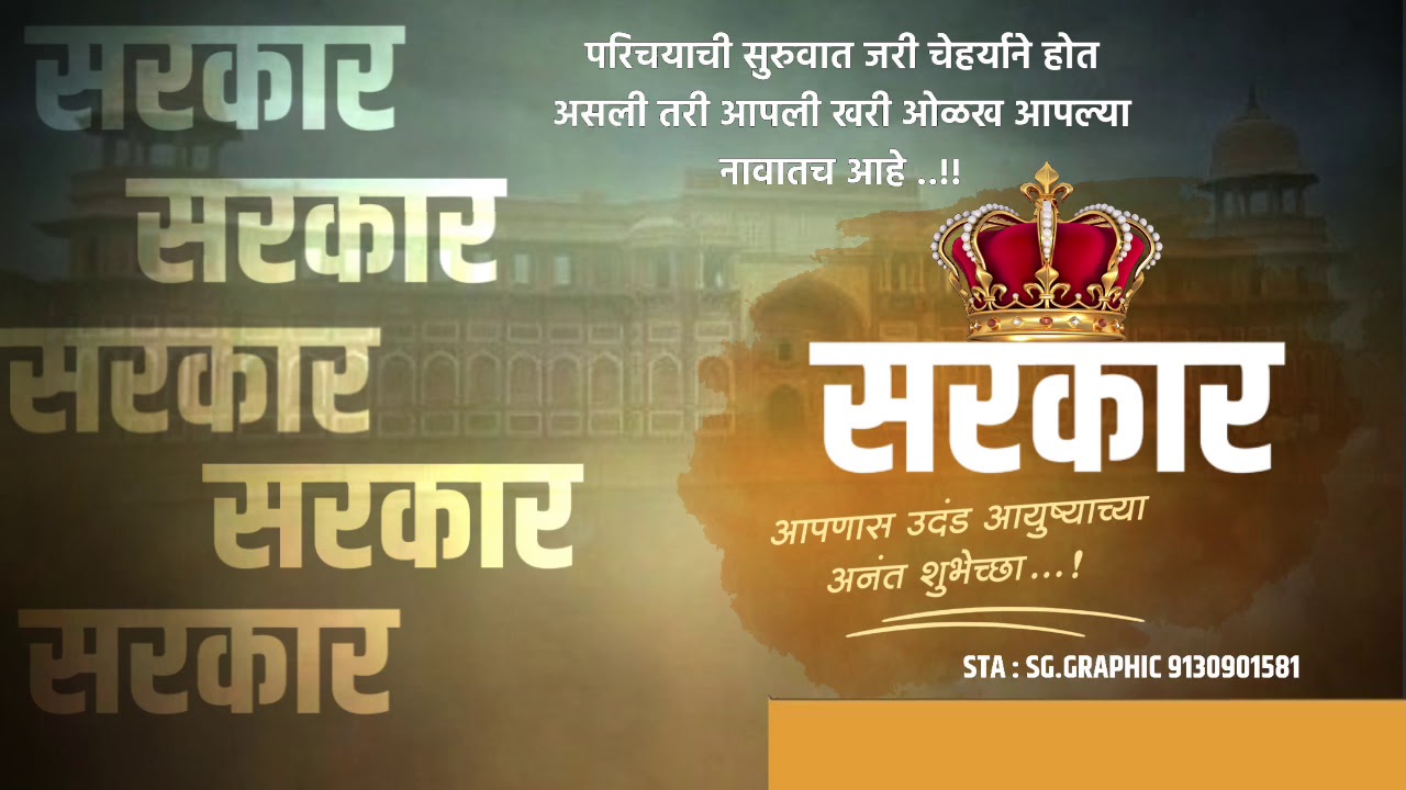 Sarkar Name Birthday Video Desing. SG.Graphic 9130901581 - YouTube