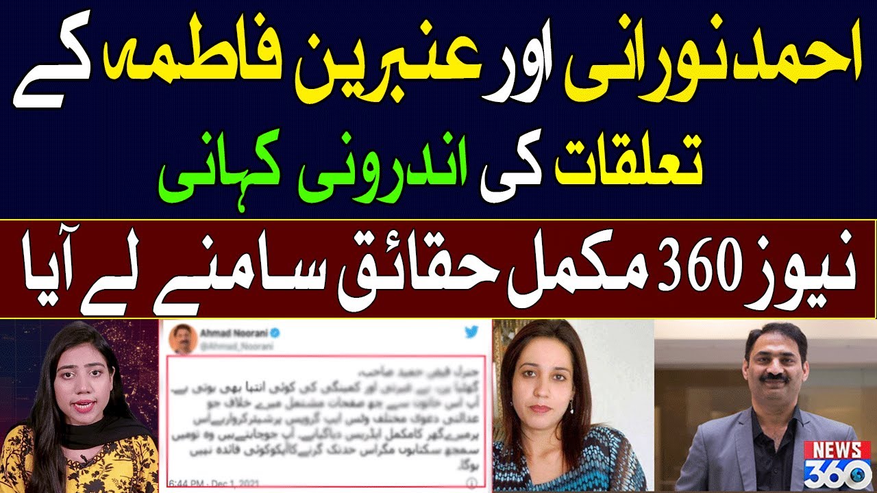 Inside Story of the Relationship Between Ahmad Noorani and Ambreen ...