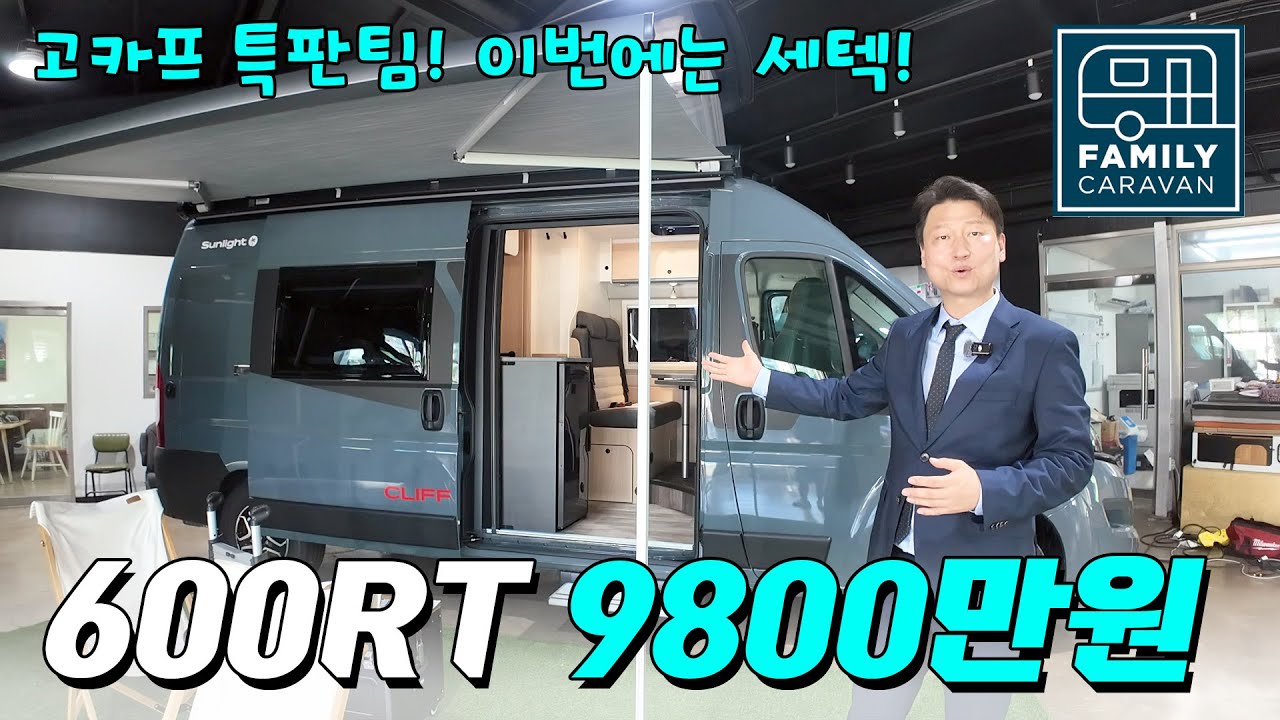 CLIFF 600RT 특판 들어갑니다. 세텍으로 빨리오세요! 고민하면 늦습니다. - YouTube