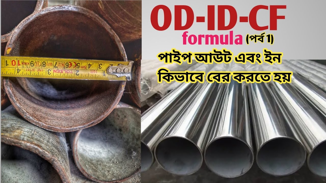 pipe od id and cf calculation । পাইপ আউট ফর্মুলা । piping fabrication ...