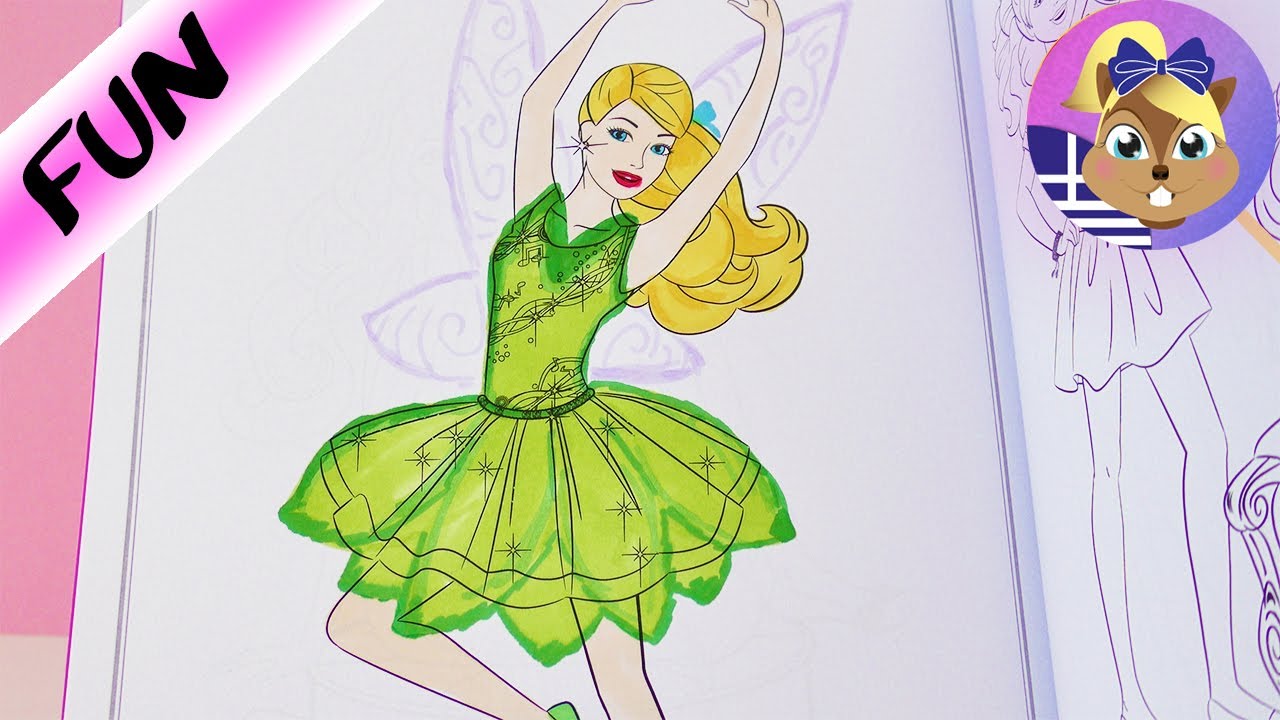 Ζωγραφίζουμε την Barbie ως Tinkerbell! - YouTube