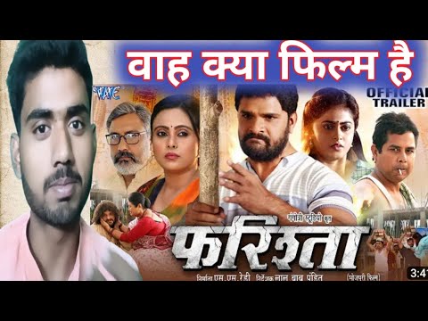 Farishta movie trailer Review | फरिश्ता | Farishta movie trailer ...