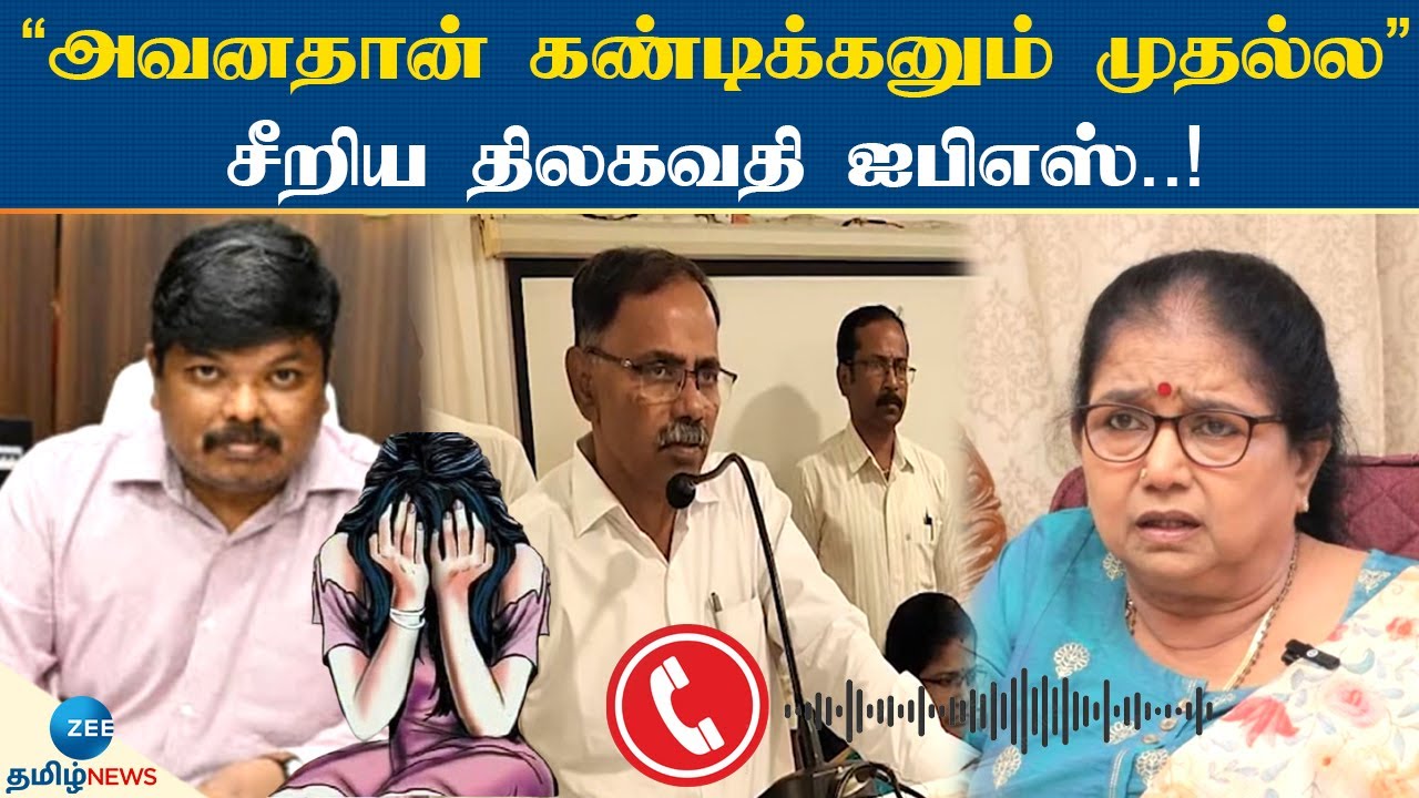 THILAGAVATHI IPS | அநியாயமா பேசி இருக்காரு மகாபாரதி.. கொதித்தெழுந்த ...