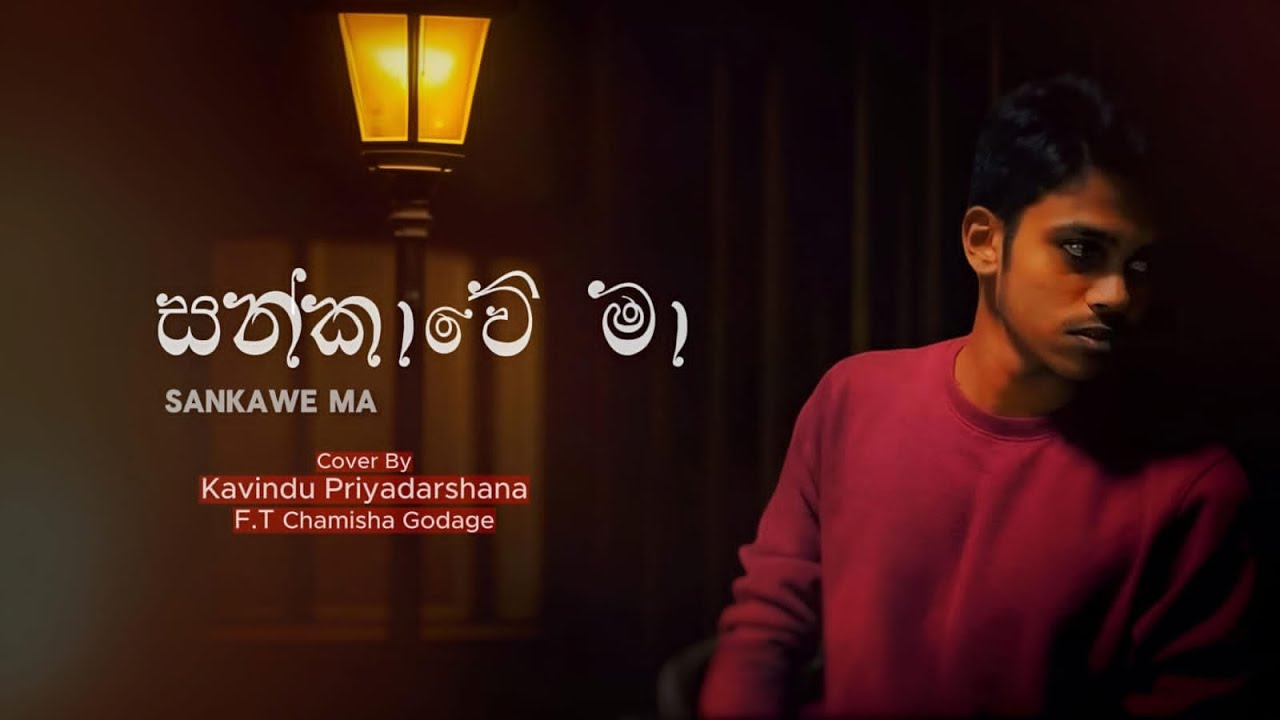 Sankawe Ma(සාංකාවේ මා) | Cover By Kavindu Priyadarshana | Ft.Chamisha ...