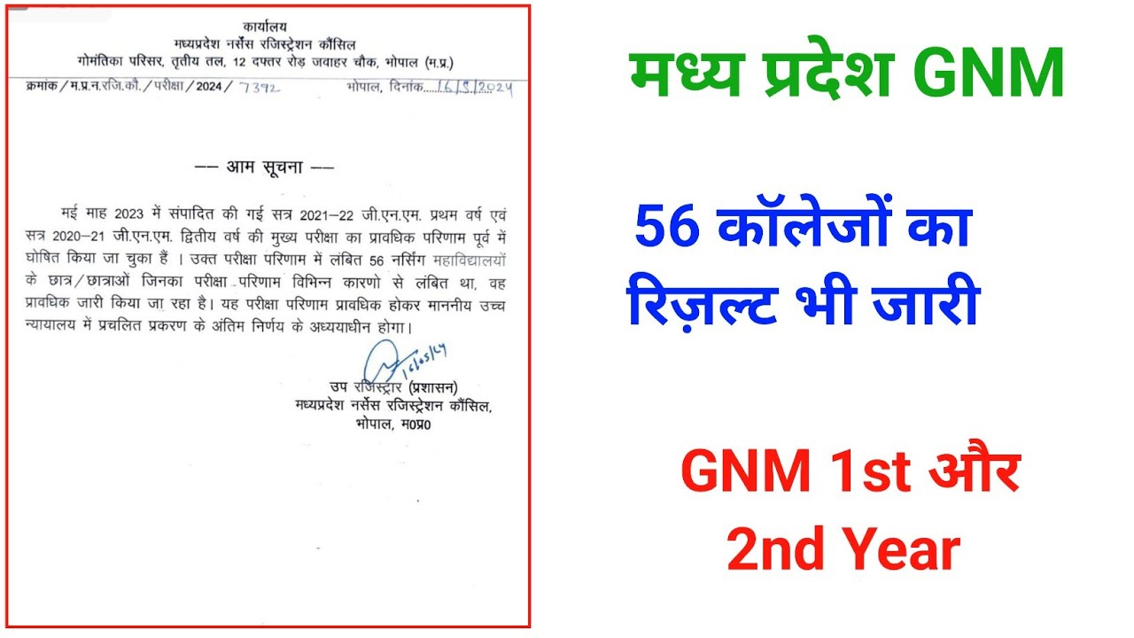 Madhya Pradesh GNM 56 Colleges Result Declared! 56 colleges GNM 1st और 2nd Year का Result आया ...