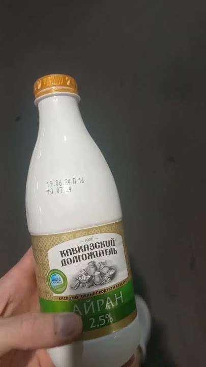 Айран Кавказский долгожитель. #броситьпить #непить #алкоголь #юмор ...