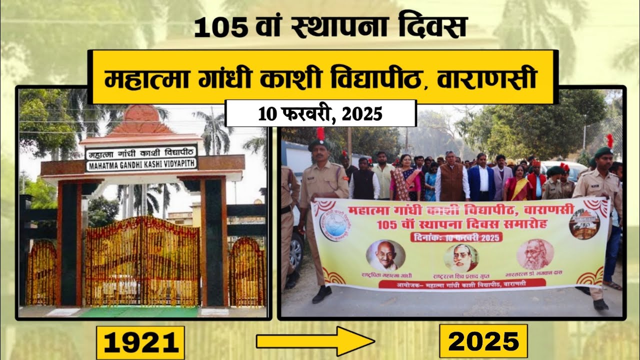 Mahatma Gandhi Kashi Vidyapith : 105 वां स्थापना दिवस समारोह | MGKVP ...