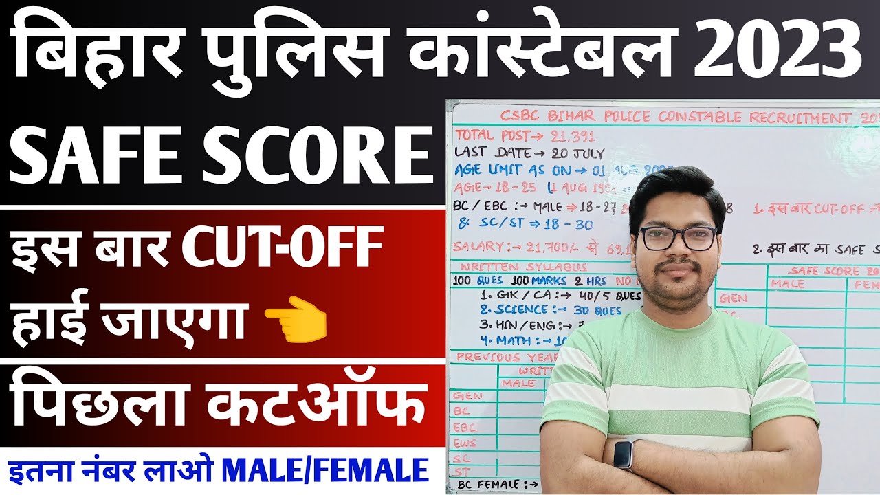 CSBC Bihar Police Constable Safe Score 2023 | CSBC Bihar Police ...