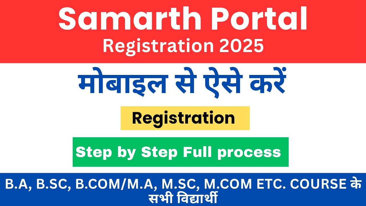 Samarth portal registration | samarth portal registration kaise kare ...