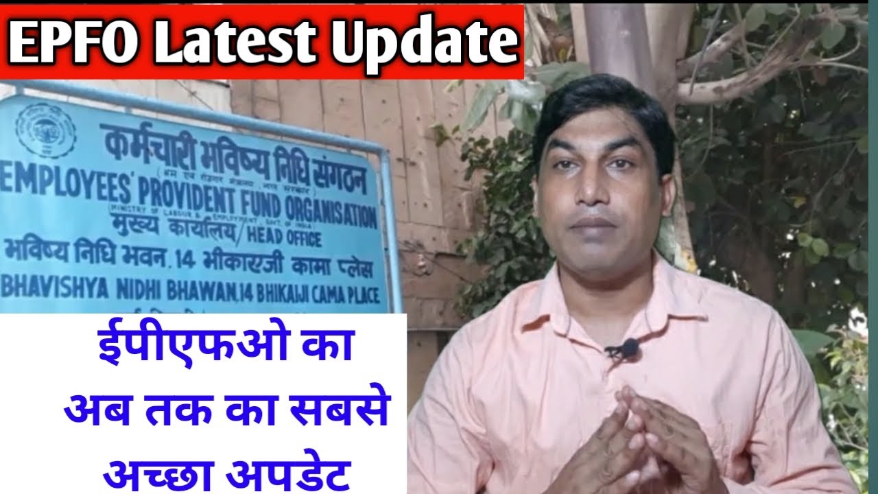 EPFO , PF latest Update for All PF EPS \ EPFO Members , EPFO All PF ...