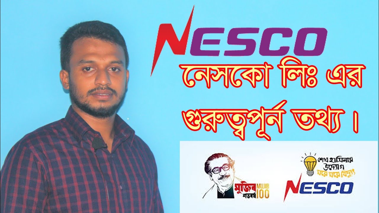 NESCO Limited information।।নেসকো লিঃ এর গুরুত্বপূর্ণ তথ্য।। - YouTube