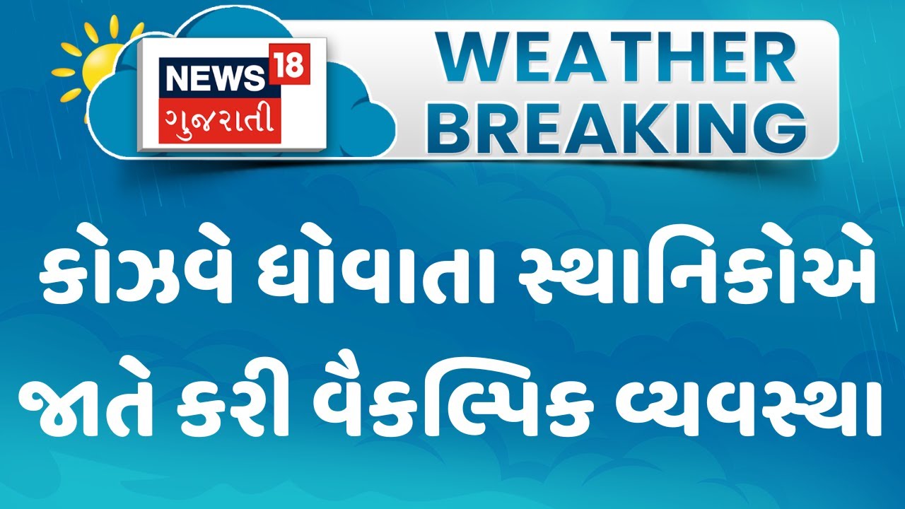 Tapi News: કોઝવે ધોવાતા સ્થાનિકોએ જાતે કરી વૈકલ્પિક વ્યવસ્થા | Monsoon ...