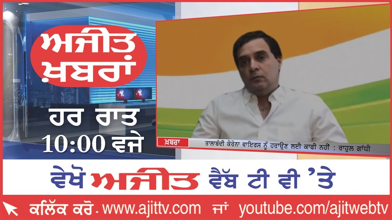 Ajit News @ 10 pm, 16 April 2020 Ajit Web Tv. - YouTube