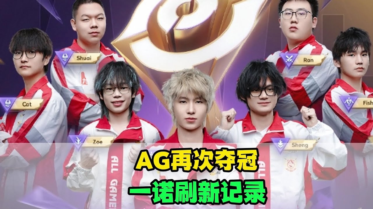 [王者榮耀]（kpl比赛解说）AG巅峰对决击败TTG，一诺KWC两连冠，长生梦回年总，久哲决赛不败神话告破#王者荣耀#HonorOfKings#王者榮耀#kpl，#hok，#2025KPL夏季 ...