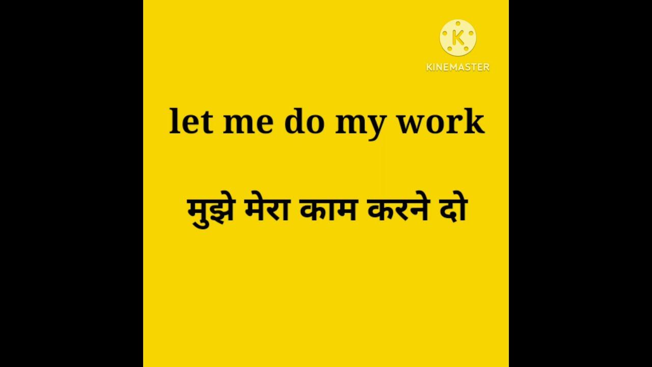 let-me-do-my-work-matlab-kya-hota-let-me-do-my-work-meaning-kya-hota