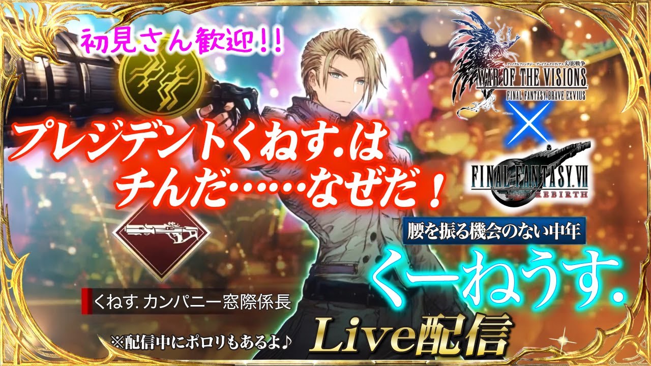 【FFBE幻影戦争】 ついにきちゃー！ お知らせ #1161【WAR OF THE VISIONS】 - YouTube