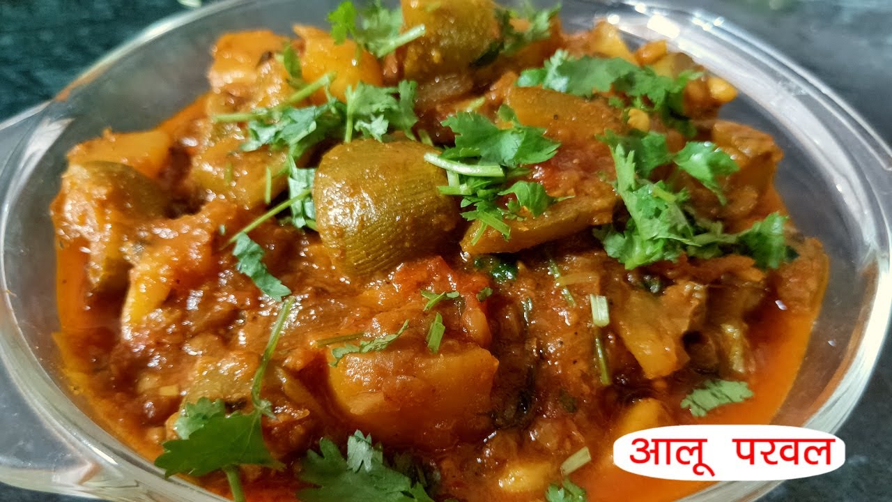 आलू परवल की मसालेदार सब्ज़ी | Aloo Parwal Masala | Aloo Parwal Sabzi ...