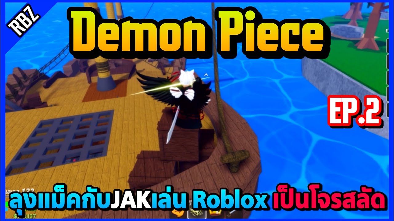 EP.2 เมื่อลุงแม็คกับJAKเป็นโจรสลัด Roblox : Demon Piece | EP.8732 - YouTube