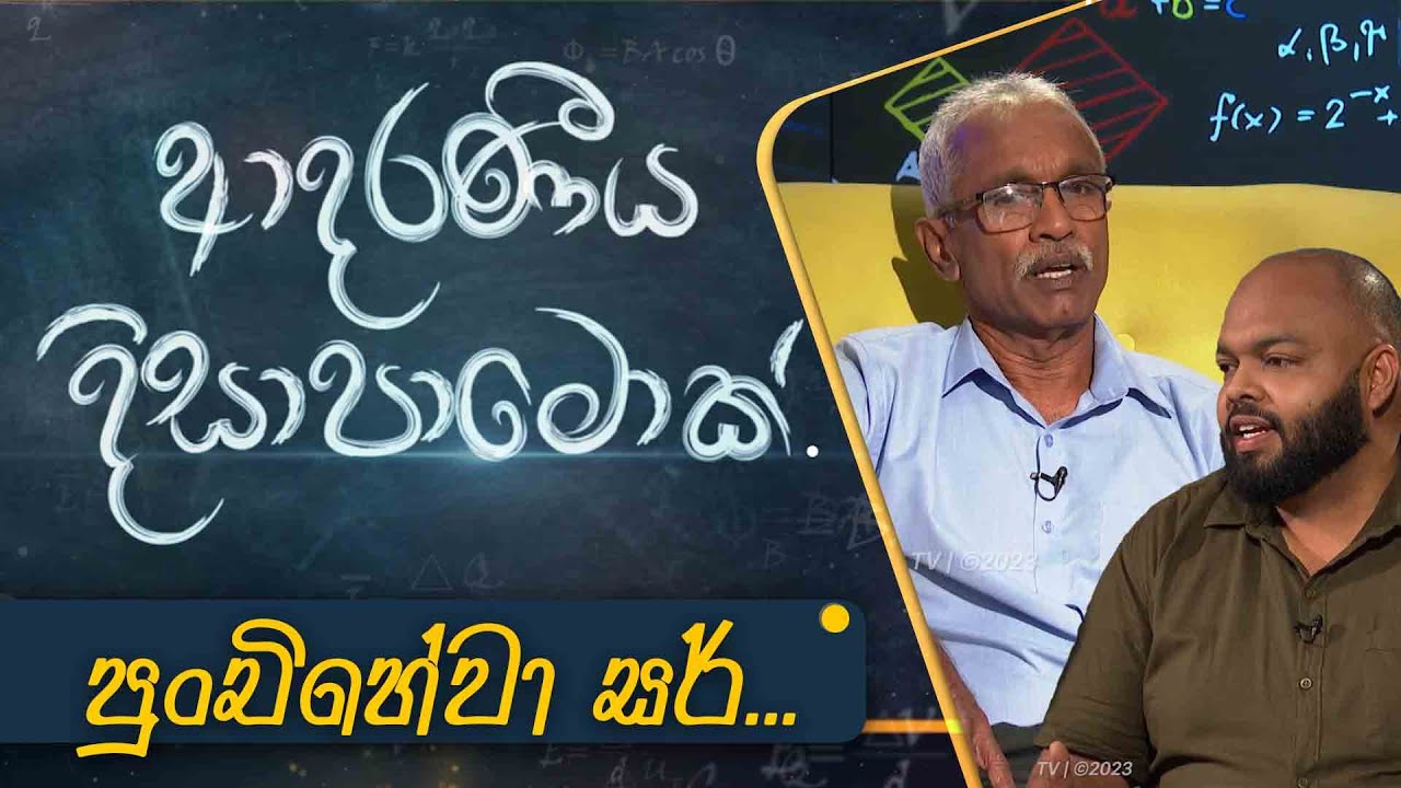 Punchihewa Sir | Adaraneeya Dissapamok - YouTube