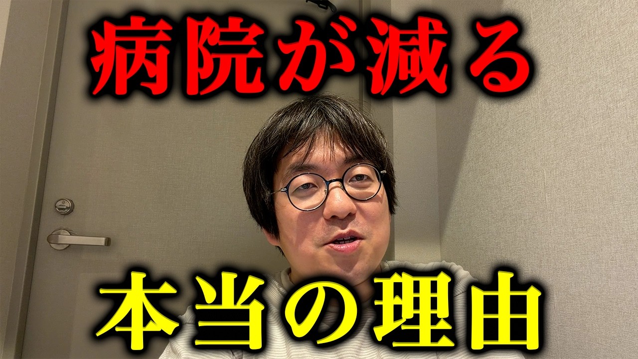 【本音】医者は高給なのに病院が赤字になる理由 - YouTube