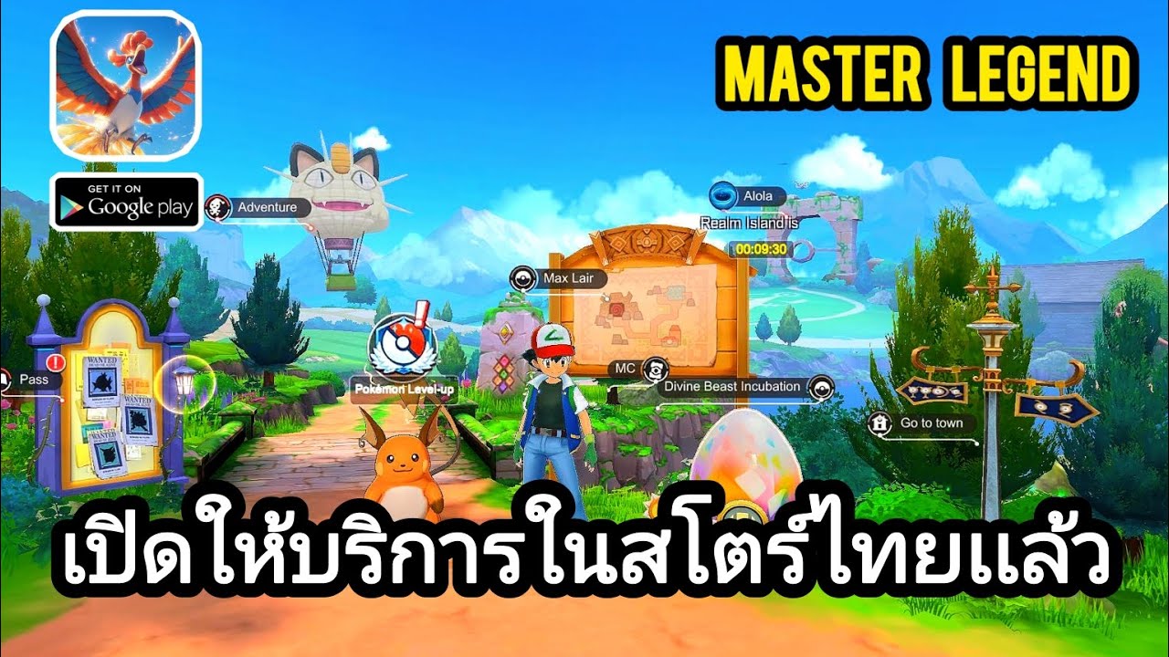 Master Legend เปิดให้บริการในสโตร์ไทยเฉพาะ Android เเล้ว - YouTube