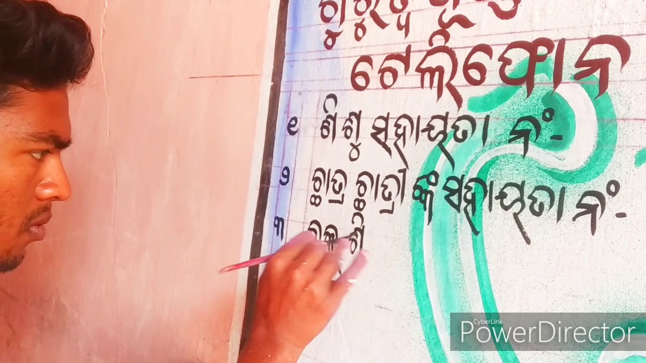 School Sine Board/ How To Write Sine Board Dina Art /How To Write Odia ...