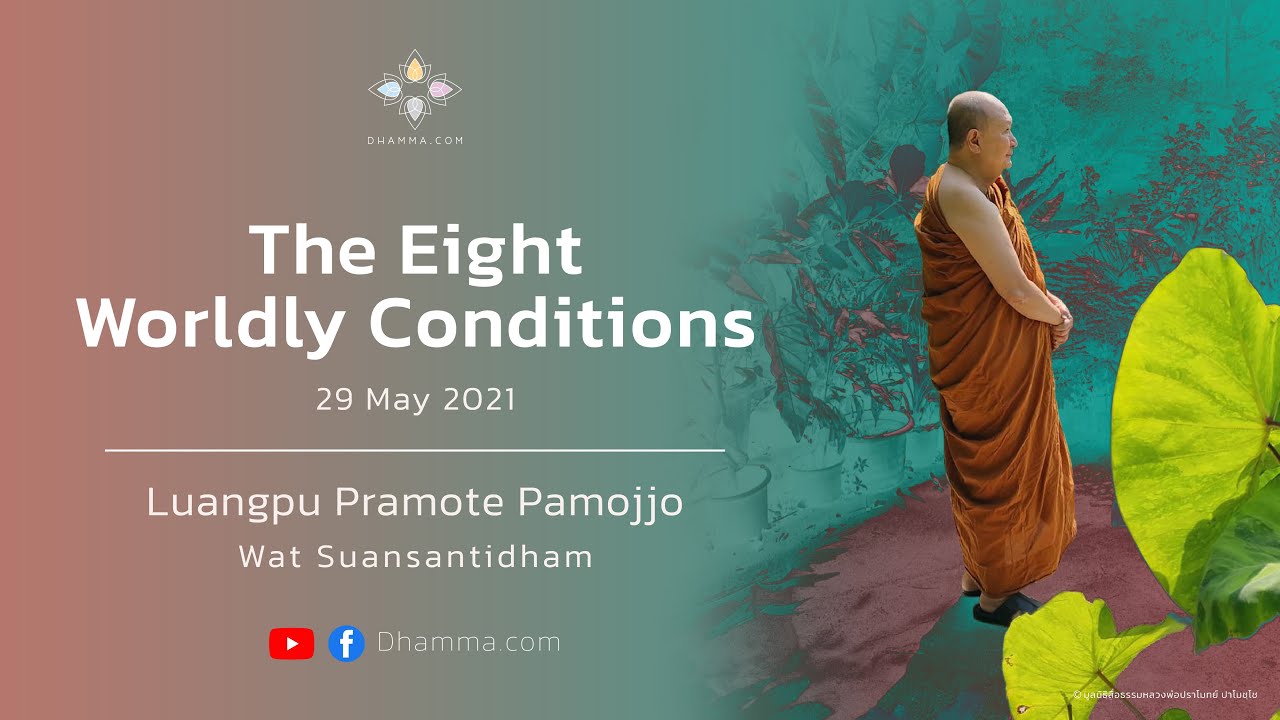 The 8 Worldly Conditions :: Luangpor Pramote Pamojjo 29 May 21 - YouTube