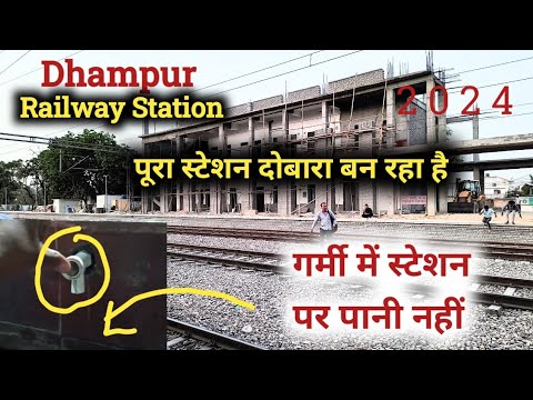 Dhampur Railway Station | Dhampur Railway Station 2024 vlog | Dhampur ...