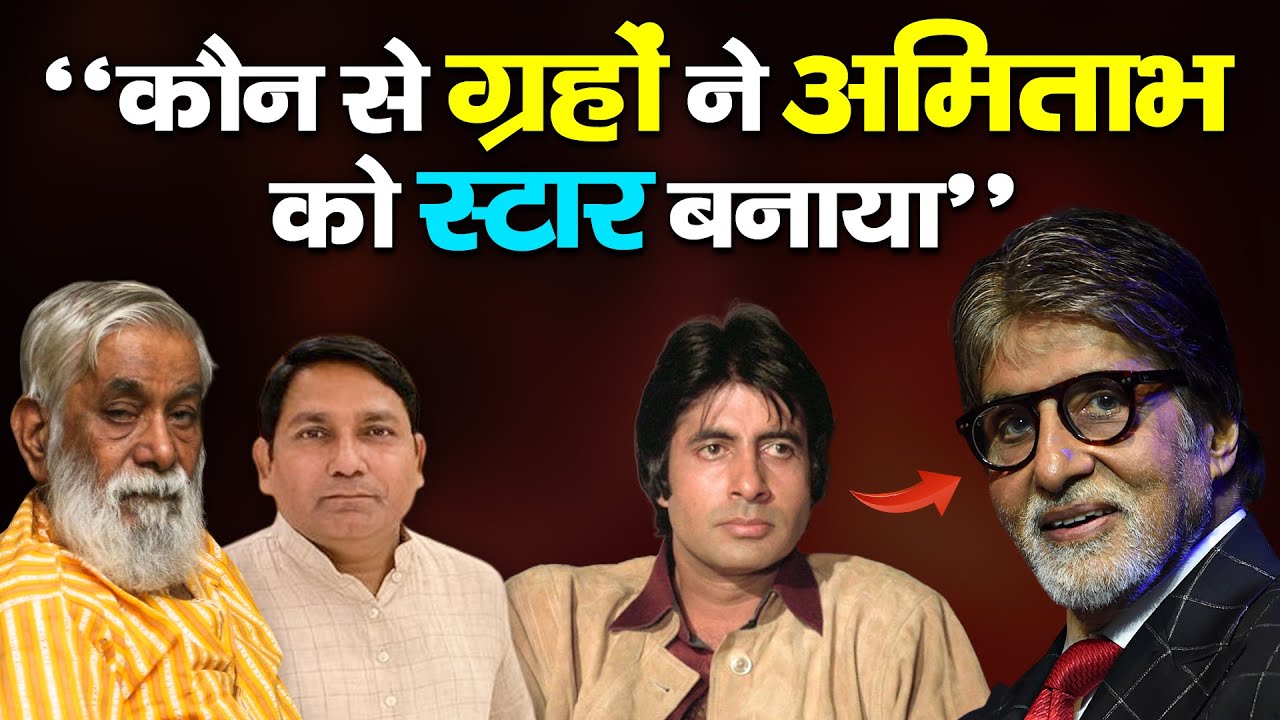 "कौन से ग्रहों ने Amitabh Bachchan को Superstar बनाया" Live on 02 April ...