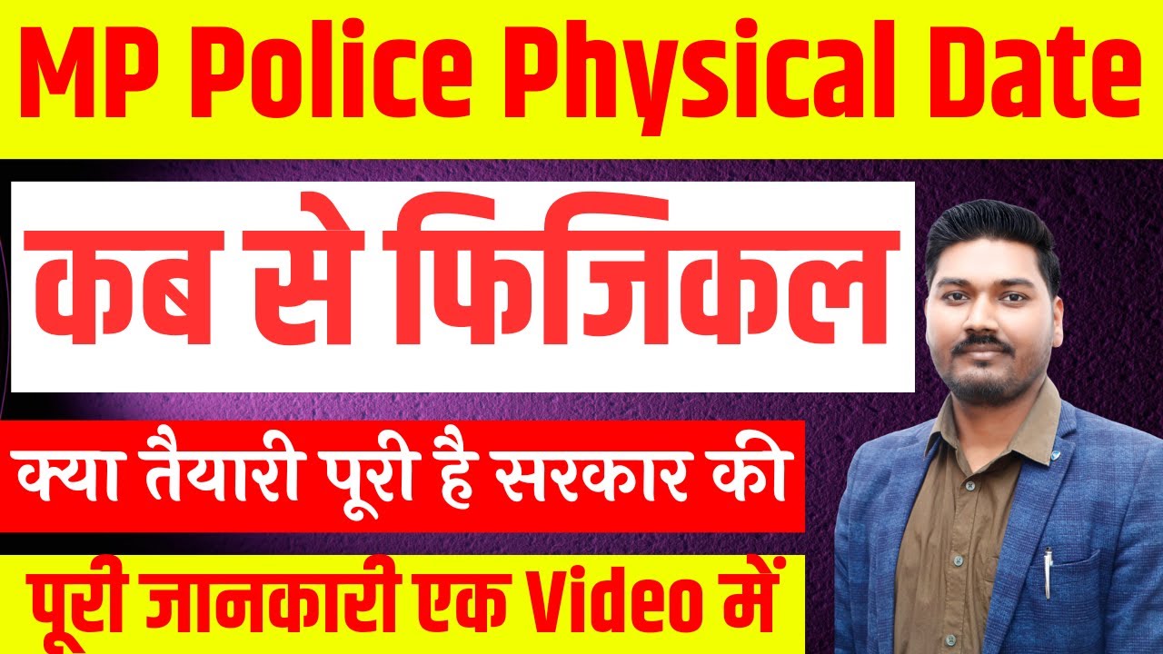 MP Police Physical 2023 | MP Police | सबसे बड़ी Update | OFFICIAL NEWS ...