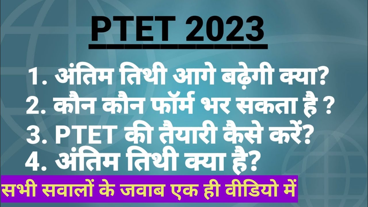 RAJASTHAN PTET (B.ED) 2023 NOTIFICATION OUT| Rajasthan B.ED. ONLINE ...