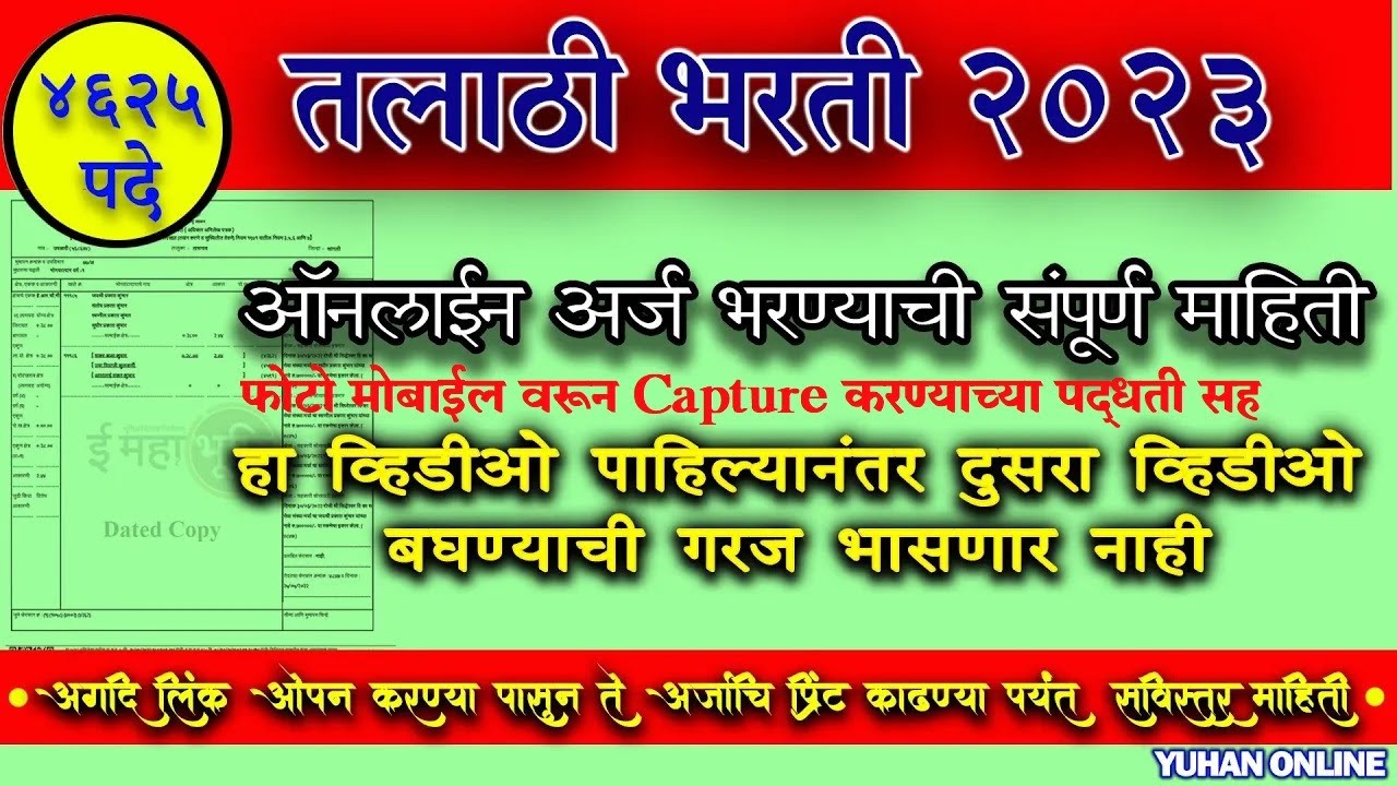 How to apply talathi bharti 2023 तलाठी भरती फॉर्म कसा भरावा Talathi ...