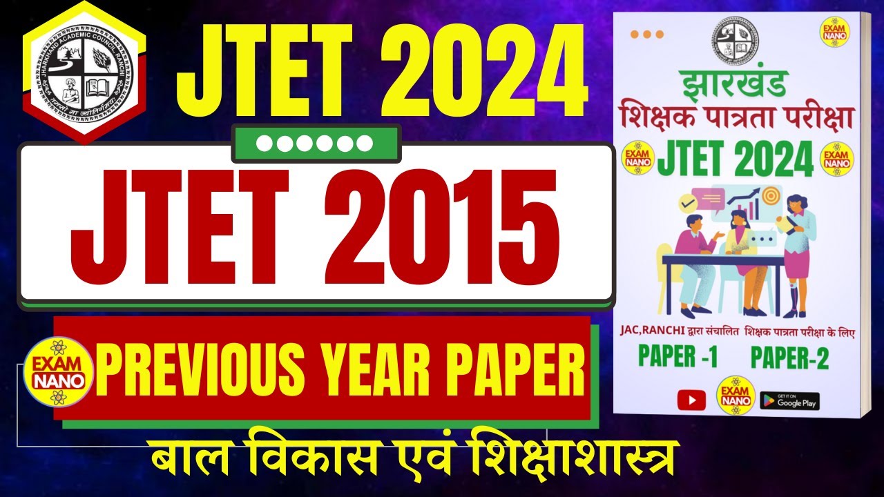 झारखंड शिक्षक पात्रता परीक्षा -2024 | JTET PREVIOUS YEAR PAPER | JTET ...