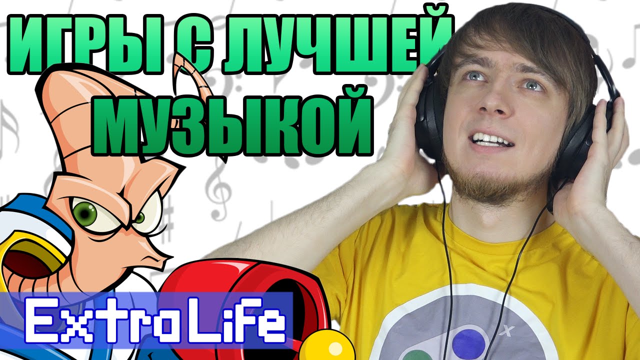 ТОП 5 ИГР С САМОЙ ЛУЧШЕЙ МУЗЫКОЙ - Extra Life - YouTube