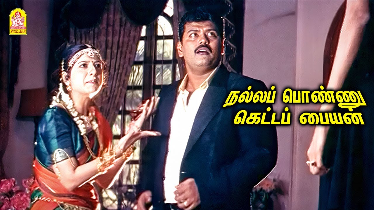 உன்ன மலை மாதிரி நம்பி இருந்தேனே என் தலையில மண் அல்லி போட்டுட்டியே ...