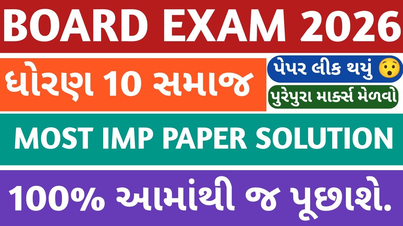 Std 10 Samaj Gala Assignment 2026 Paper 2,3,4,5,6 Section A Solution ...