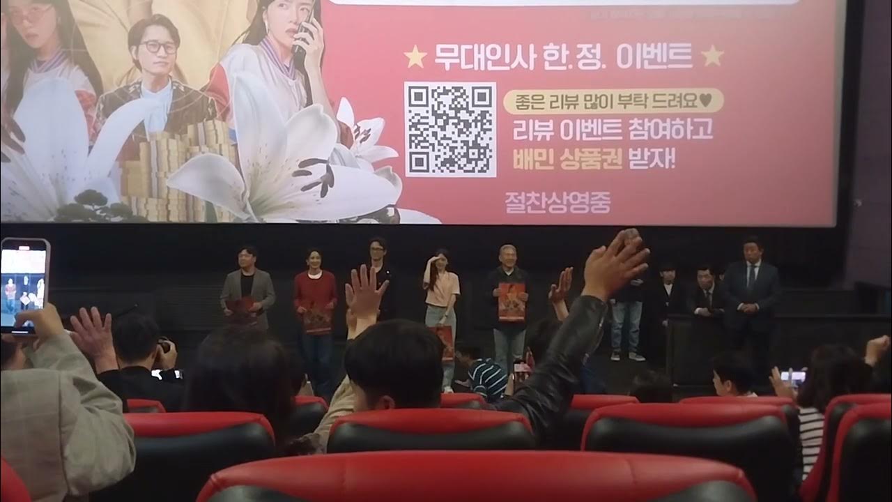 2023.10.15 왕십리 CGV 5관 영화 화사한그녀 개봉주 상영후 무대인사 - YouTube