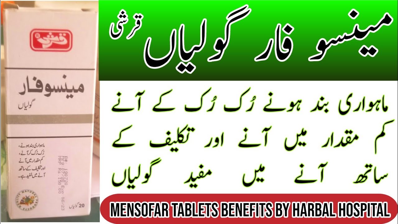 menses treatment at home || mensofar golian || مینسوفار گولیاں ...