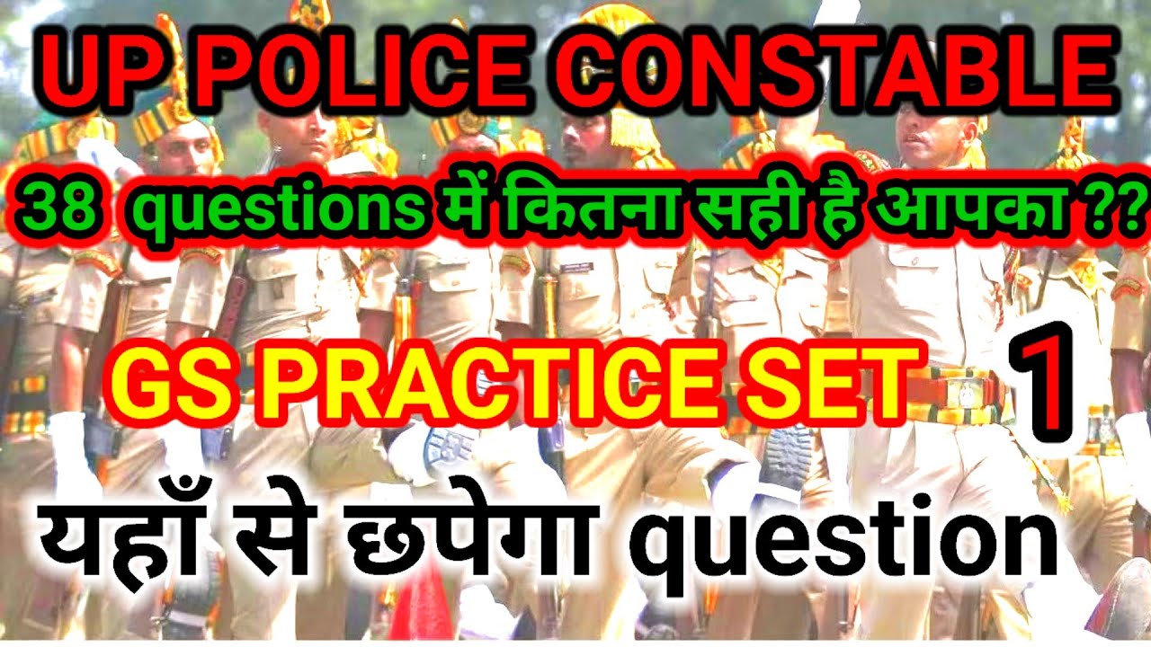 UP CONSTABLE PRACTICE PAPER ||UP POLICE ||UP CONSTABLE SLOVE PAPER ||UP ...