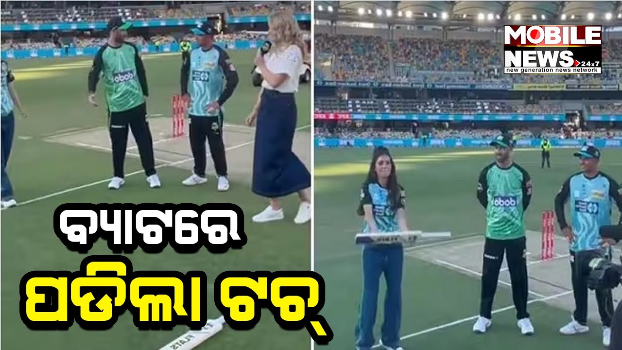 Big Bash Leagueର ନୂଆ ସିଜନରେ ନୂଆ କଥା || Bat Flip Breaks New Ground For ...