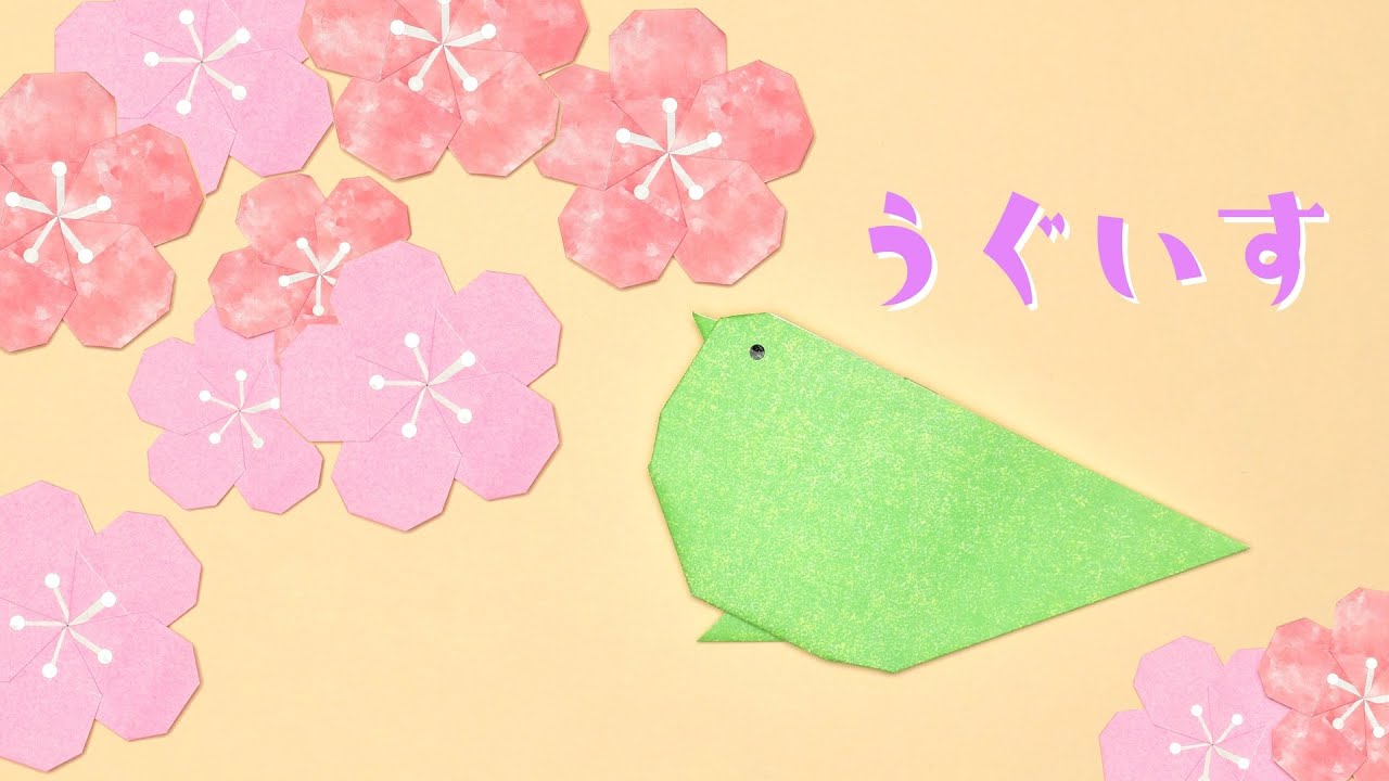 【折り紙】うぐいすの折り方 / How To Make an Origami Nightingale - YouTube