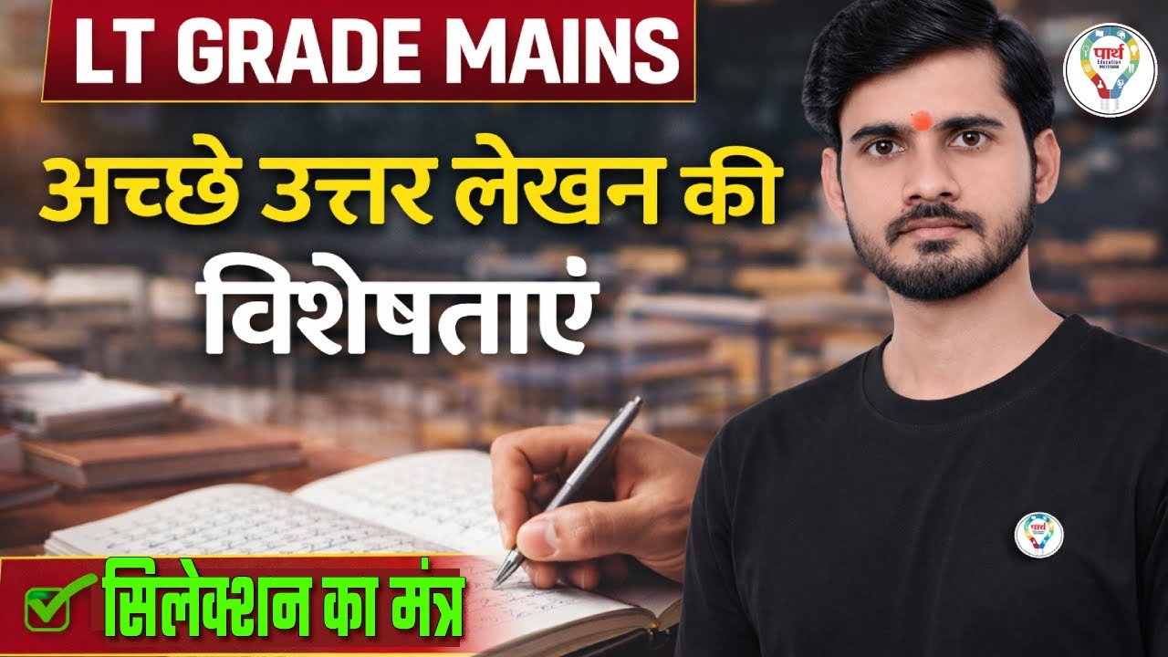 LT Grade Mains Answer Writing Tips | अच्छे उत्तर का सही Format | Answer ...