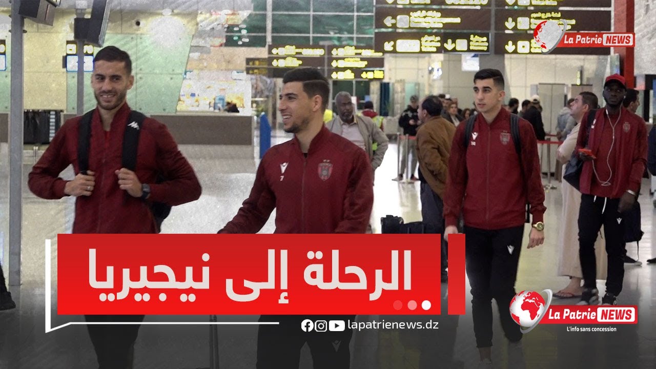إتحاد العاصمة يشد الرحال لنيجيريا تحسبا لمواجهة ريفرز في إطار الدور