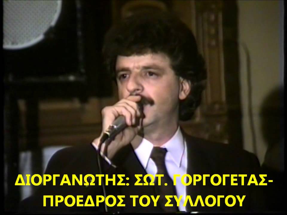 ΠΑΝΑΘΕΜΑ ΣΕ ΞΕΝΙΤΙΑ-ΣΤΑΥΡ. ΜΠΟΝΙΑΣ-Μ.Ε.Σ.ΓΑΡΔΙΚΙΟΥ - YouTube