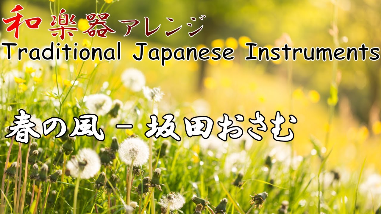 "Haru no Kaze(spring breeze)" arranged with Japanese Instruments ...