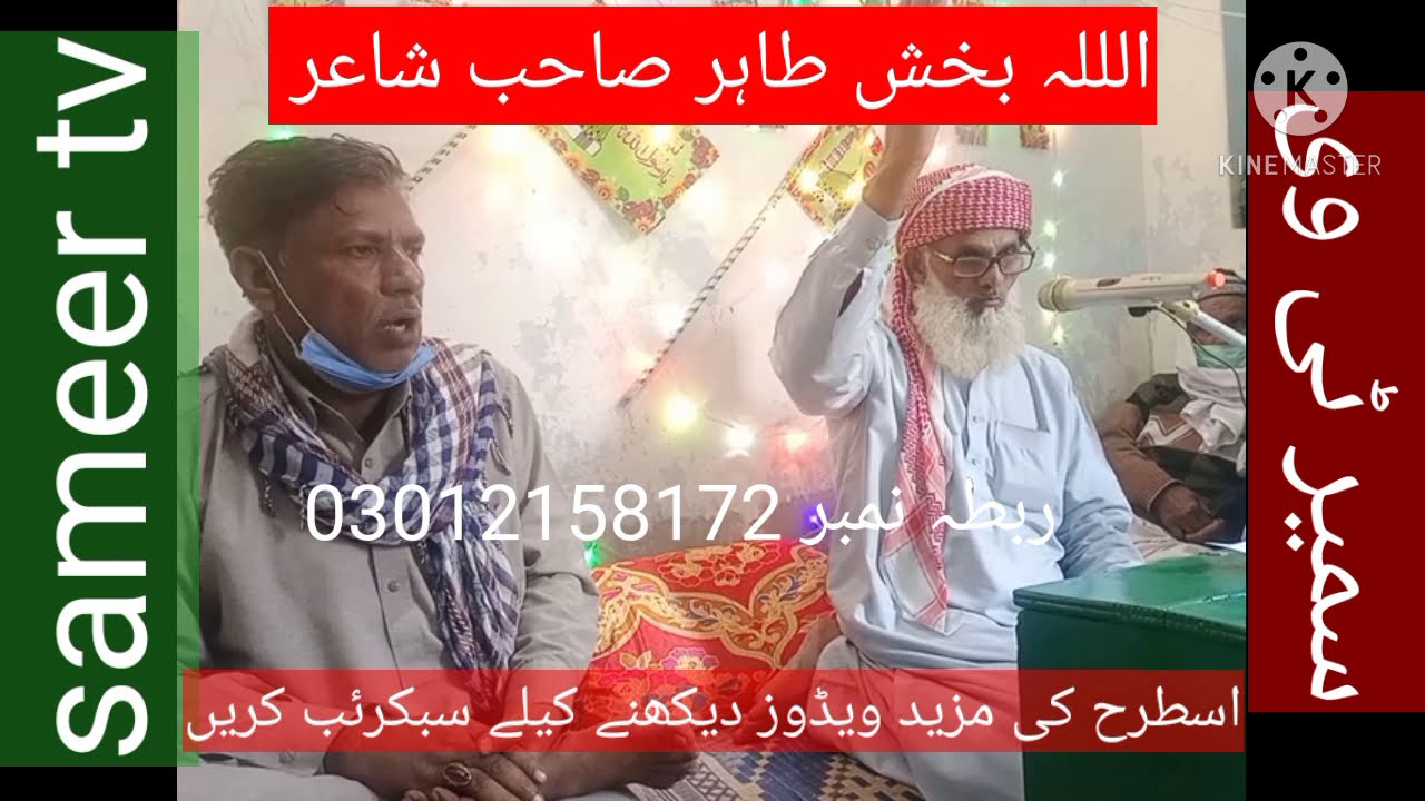 allah buksh thair shab شاعر الللہ بخش طاہر صاحب - YouTube