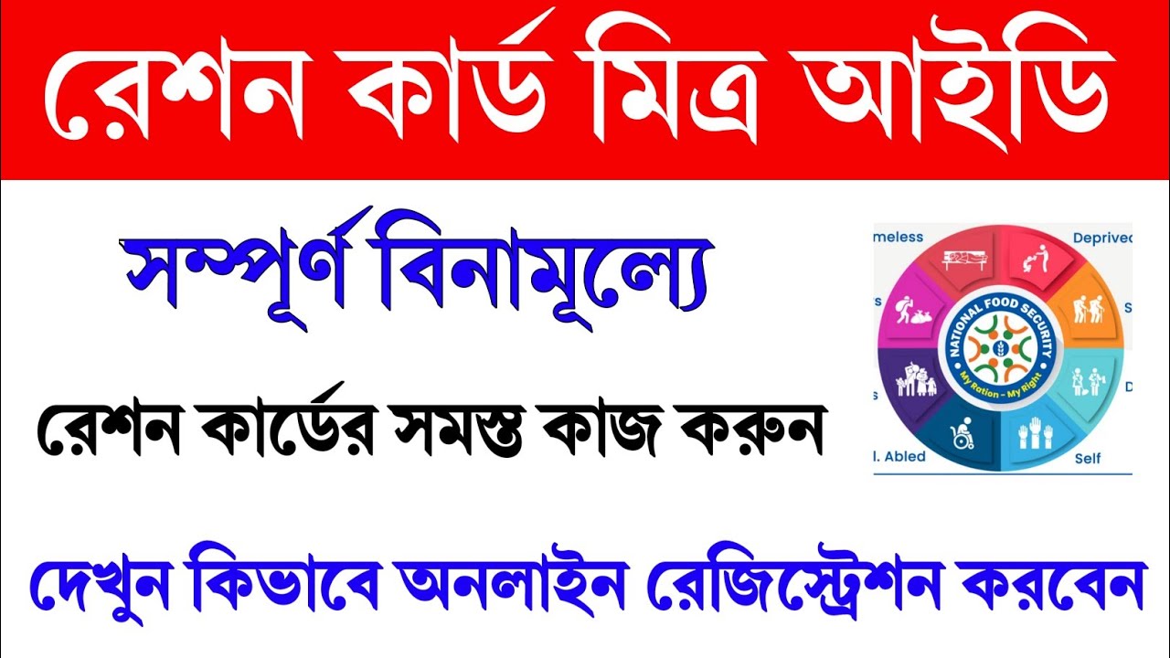 Ration card mitra id online registration। nfsa ration mitra id। New ...