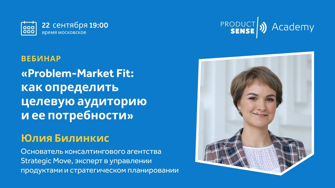Problem-Market Fit: как определить целевую аудиторию и ее потребности ...