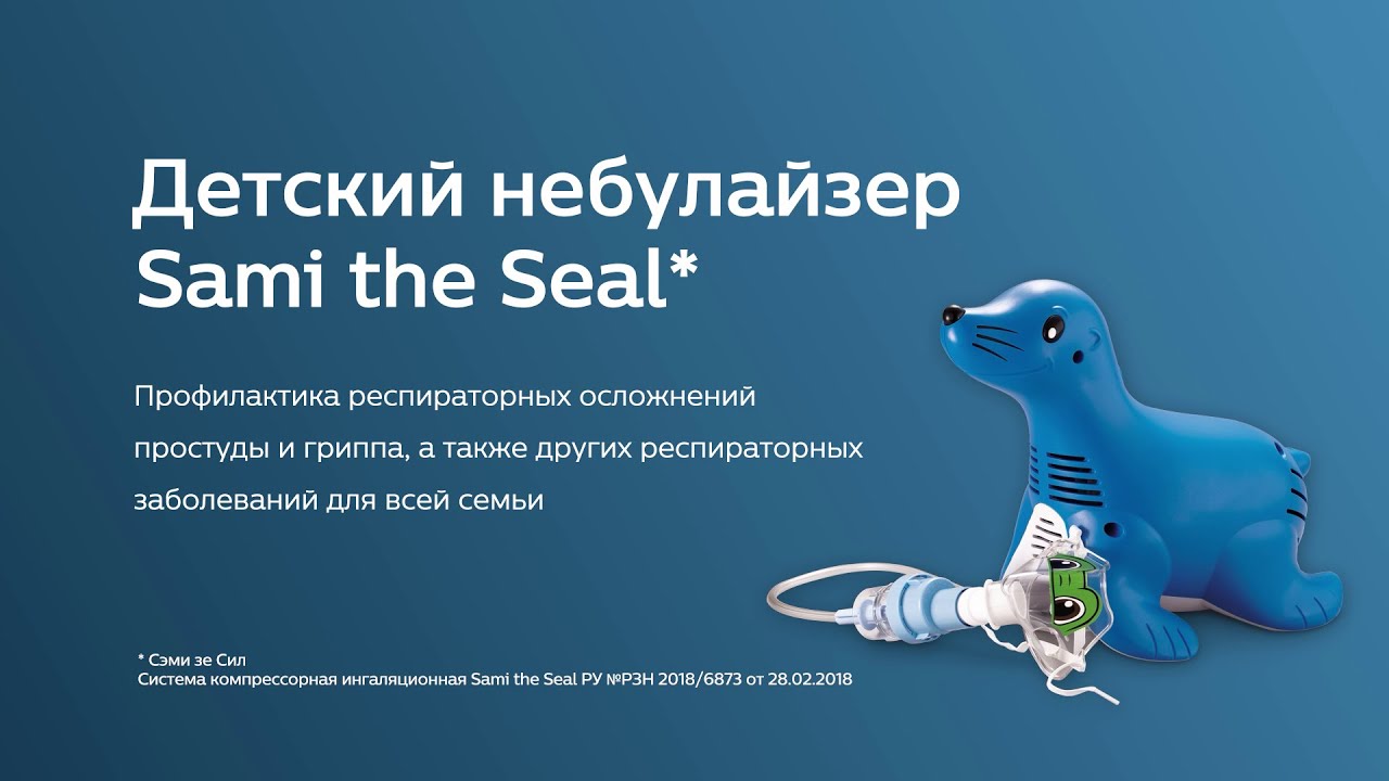 Детский компрессорный небулайзер Philips Sami the Seal - YouTube